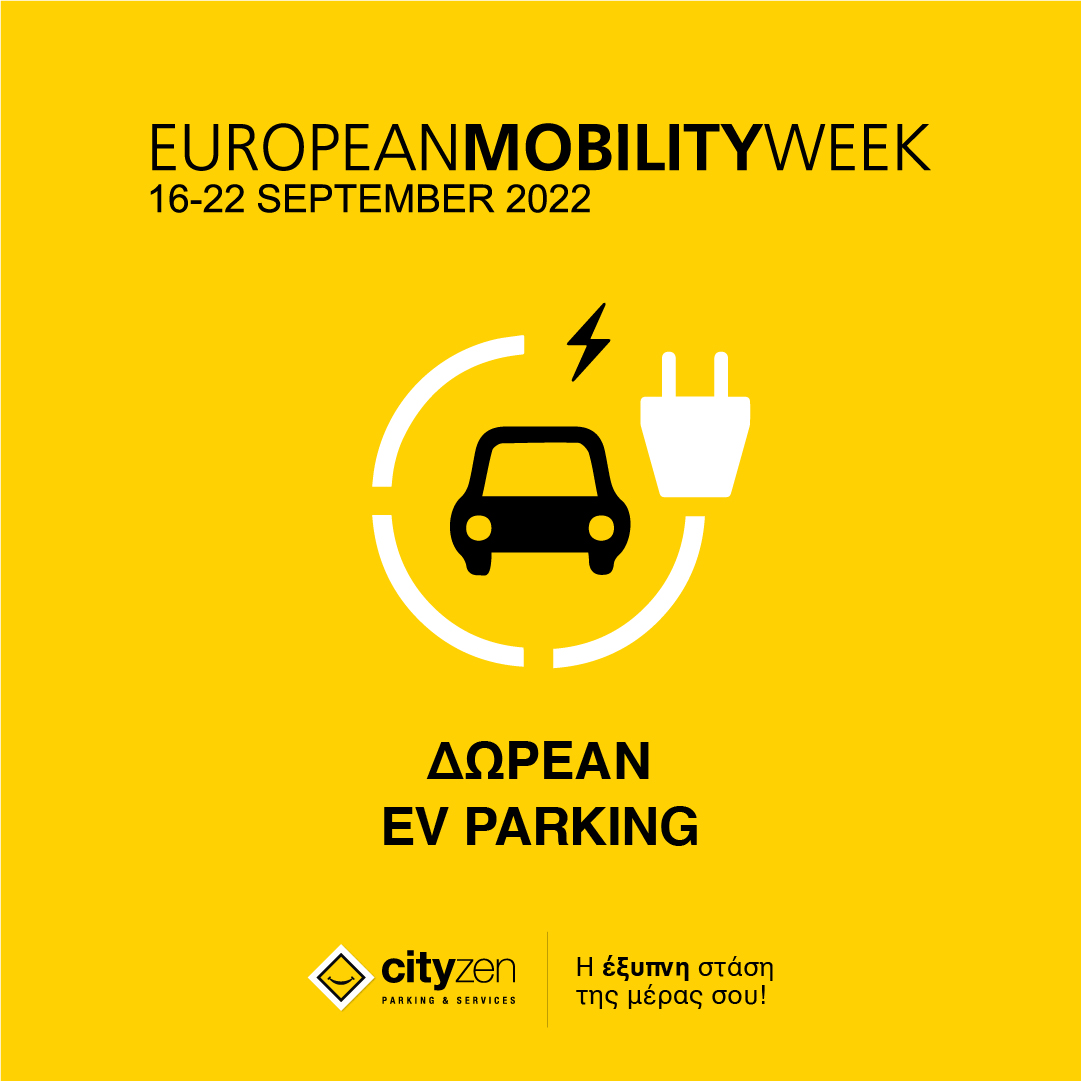EΥΡΩΠΑΪΚΗ ΕΒΔΟΜΑΔΑ ΚΙΝΗΤΙΚΟΤΗΤΑΣ 2022 ΜΕ ΔΡΑΣΕΙΣ ΑΠΟ ΤΗ CITYZEN - Cityzen